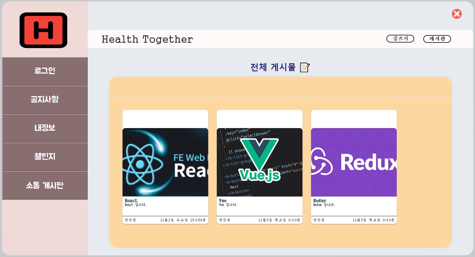GitHub - JangJinWon/HealthProject