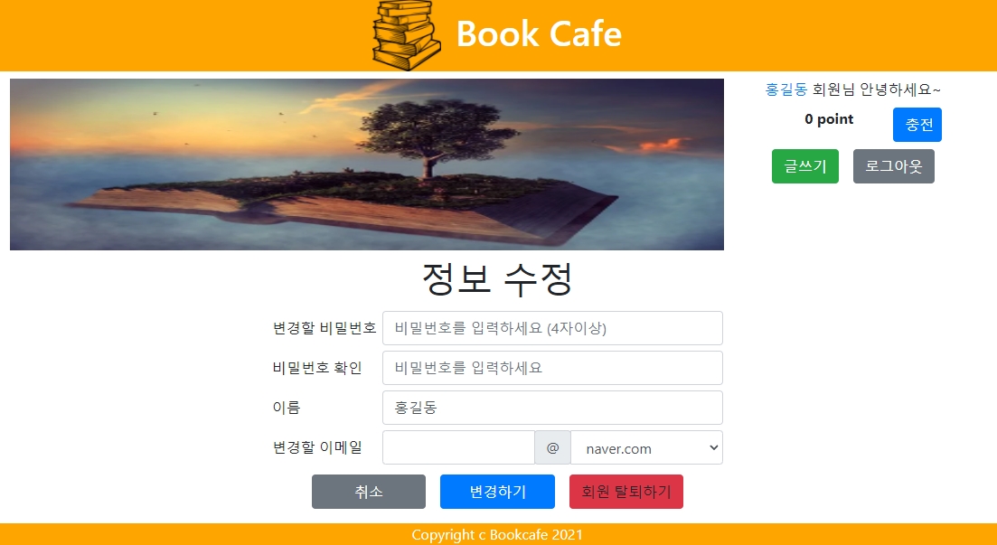 GitHub - ChoiGeonHui/Bookcafe