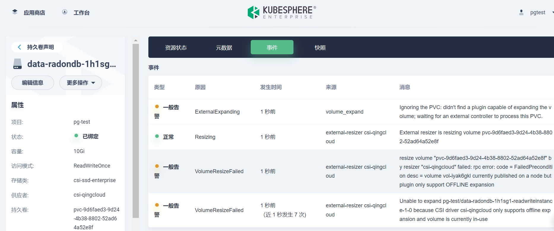 存储类型为csi-ssd-enterprise，执行扩容磁盘，报无法在线扩容 · Issue #16 · radondb/multi-platform-postgresql · GitHub
