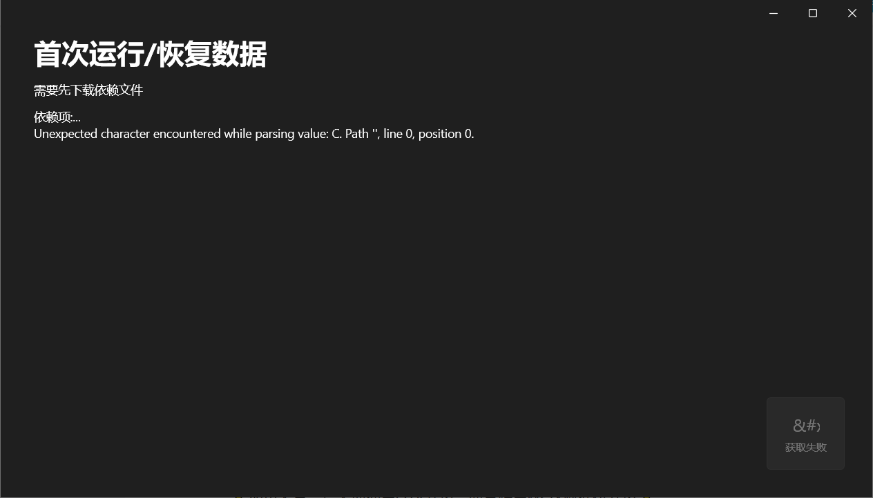 首次启动报错 · Issue #7 · JamXi233/SRTools · GitHub