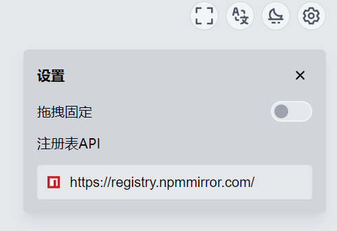 优化registry Api切换设置 Issue 14 Depazer Depazer Github