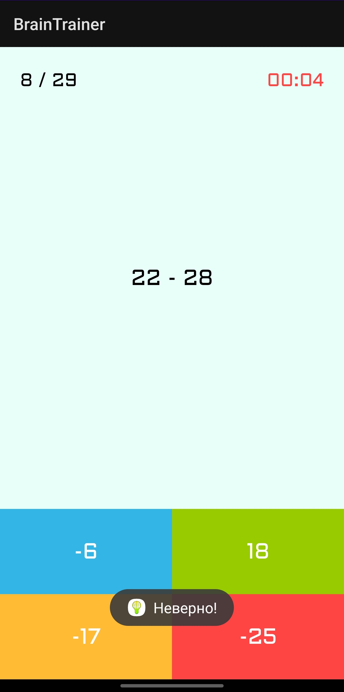 GitHub - midnight-cloud/BrainTrainer: AndroidApp