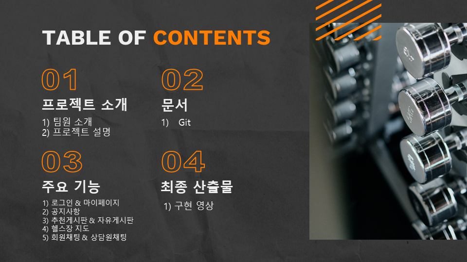 GitHub - mersung/onmomProject: 헬스장 커뮤니티 팀프로젝트