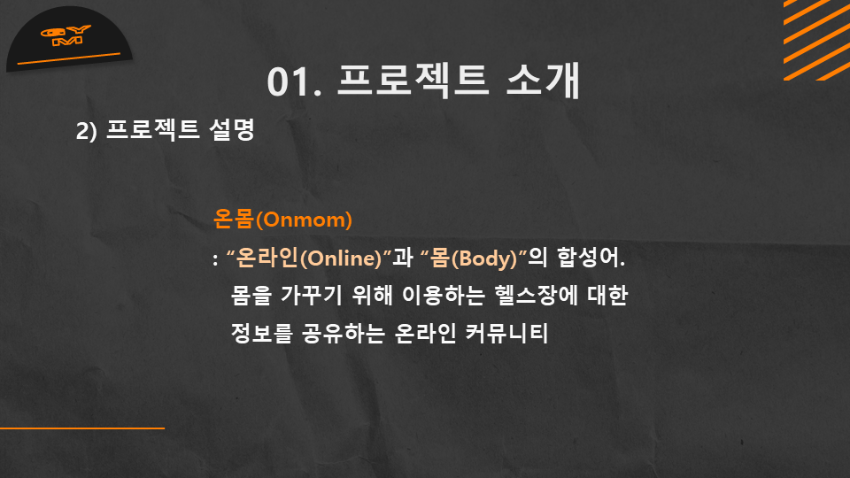 GitHub - mersung/onmomProject: 헬스장 커뮤니티 팀프로젝트