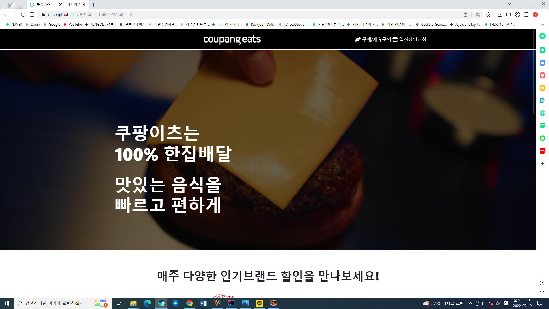 GitHub - riiine/CoupangEats: 쿠팡이츠 웹사이트 개인프로젝트