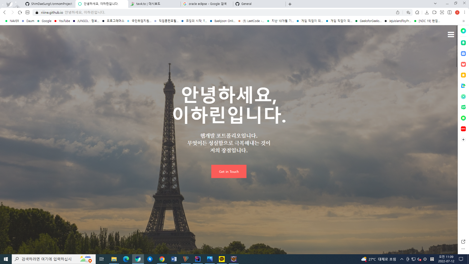 GitHub - riiine/WebPortfolio: 이하린 웹개발(FrontEnd/BackEnd) 포트폴리오