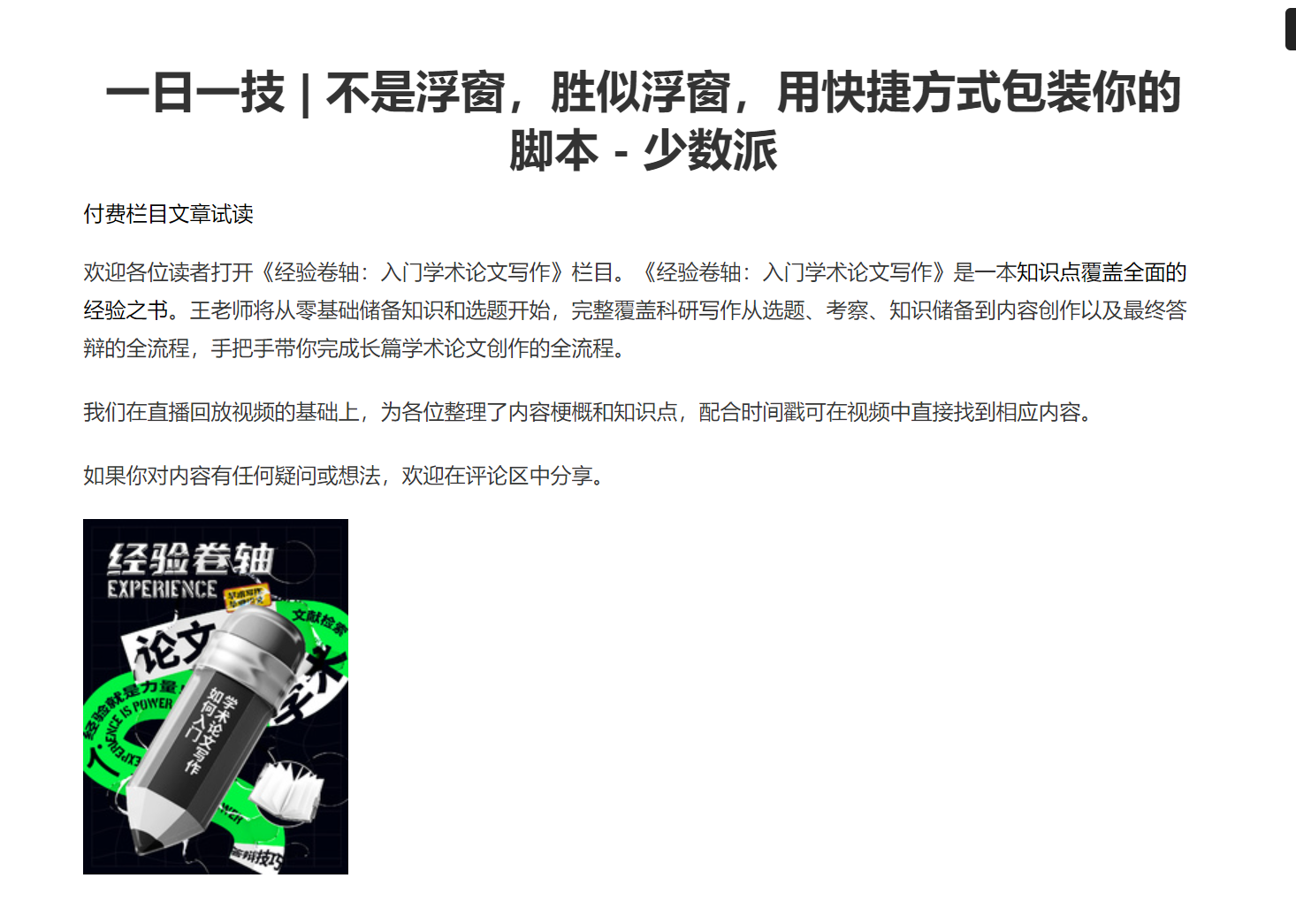 通过 API 保存后的页面无法在稍后读 · 极速版中查看 · Issue #5020 · Kenshin/simpread · GitHub