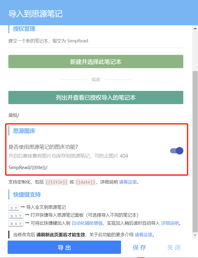 适配思源笔记 · Issue #5555 · Kenshin/simpread · GitHub