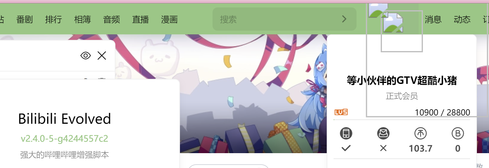 更换头像后自定义顶栏加载头像错误 · Issue 3679 · The1812bilibili Evolved · Github