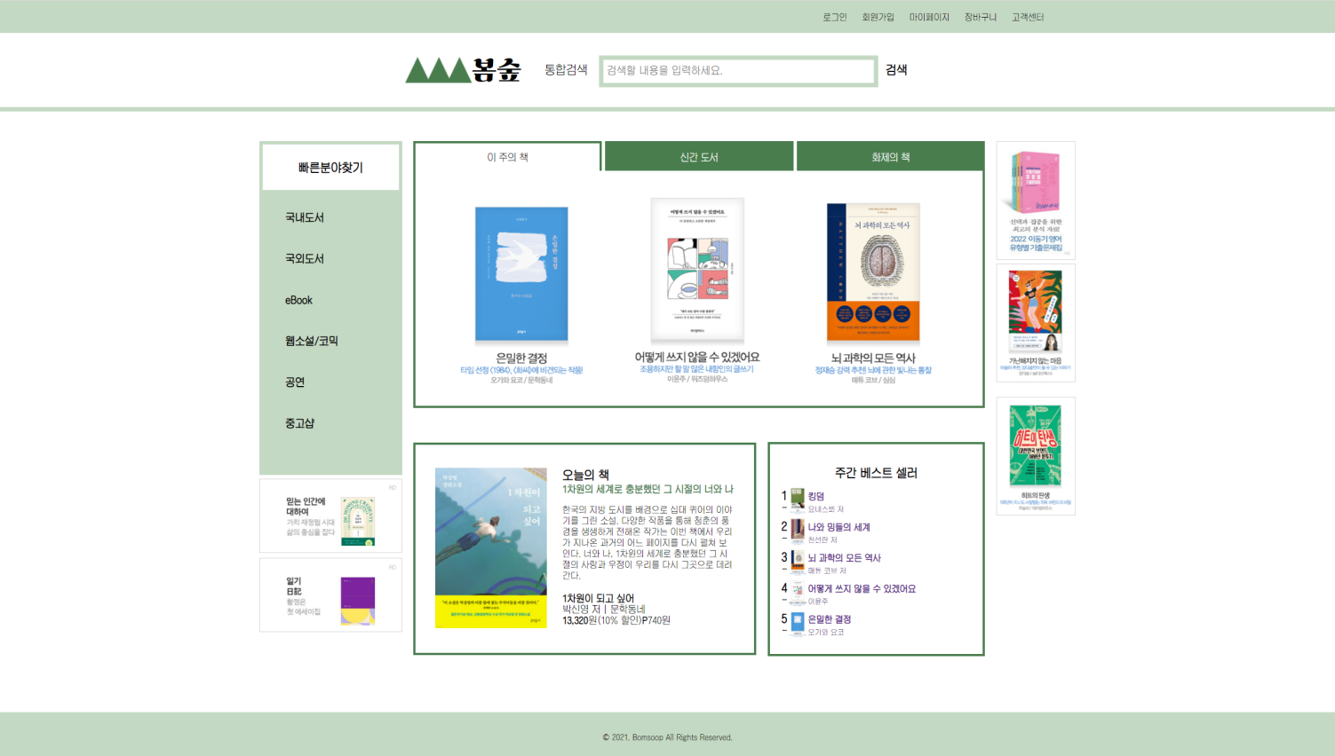 GitHub - smnnnn/SemiProject: 작가와 소통 가능한 도서 쇼핑몰 '봄숲'