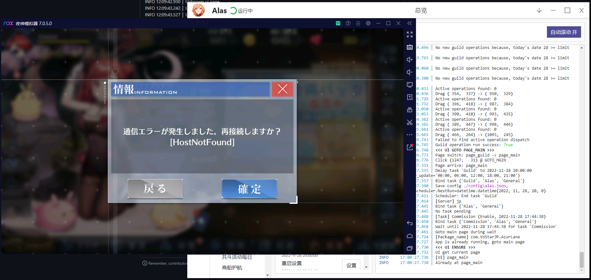 登录时可能因为网络情况不佳造成卡住不运行 · Issue #1917 · LmeSzinc/AzurLaneAutoScript · GitHub