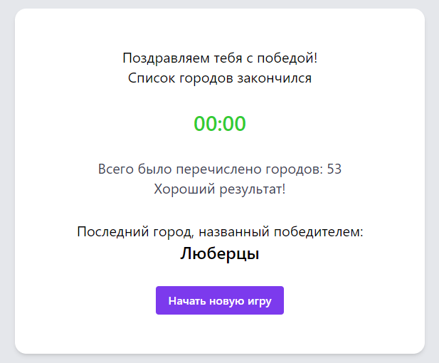 GitHub - M4XPRD/word-chain-game: 🏙️ Cities Word Chain game