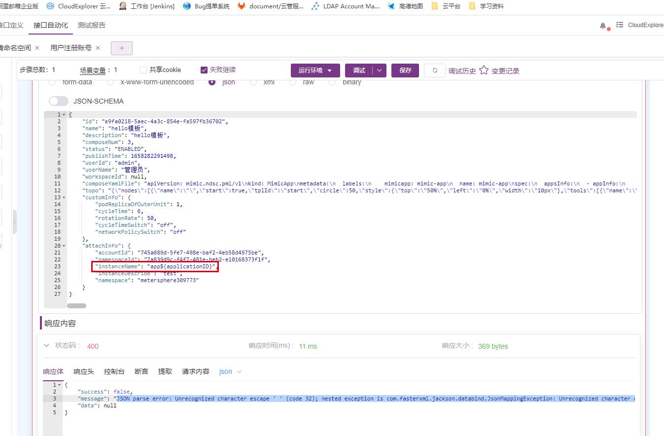 [BUG]post请求体里一使用变量就会报错JSON parse error: Unrecognized character escape ' ' (code 32)；不使用变量，把该参数写死 ...