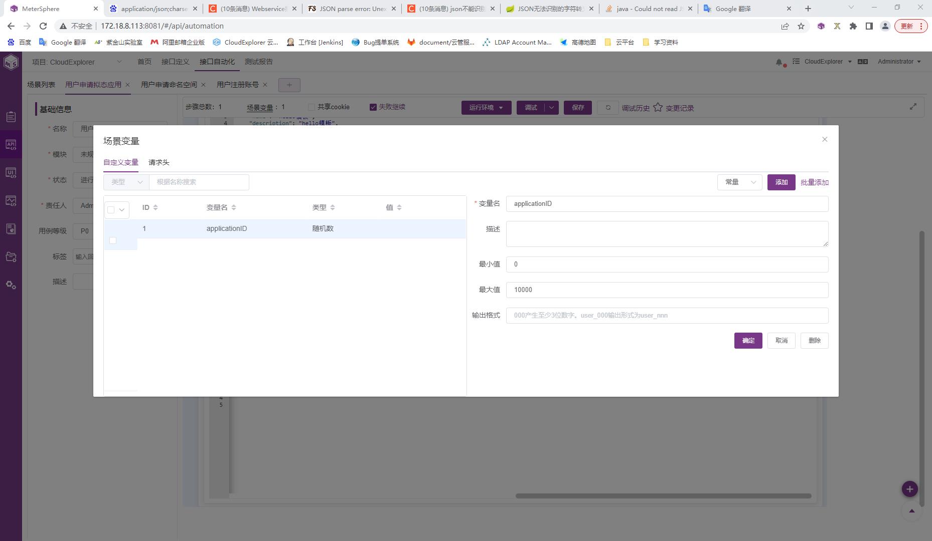 Bug Post请求体里一使用变量就会报错json Parse Error Unrecognized Character Escape Code 32；不使用变量，把该参数写死