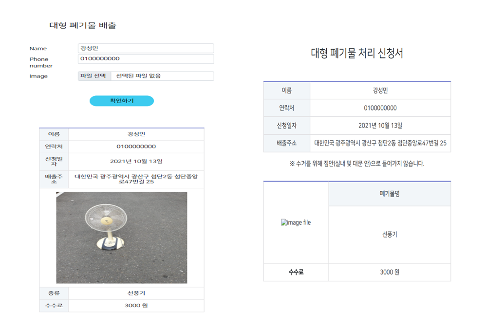 GitHub - airhac/djangoProject1: 대형폐기물 처리 신청 자동화 웹