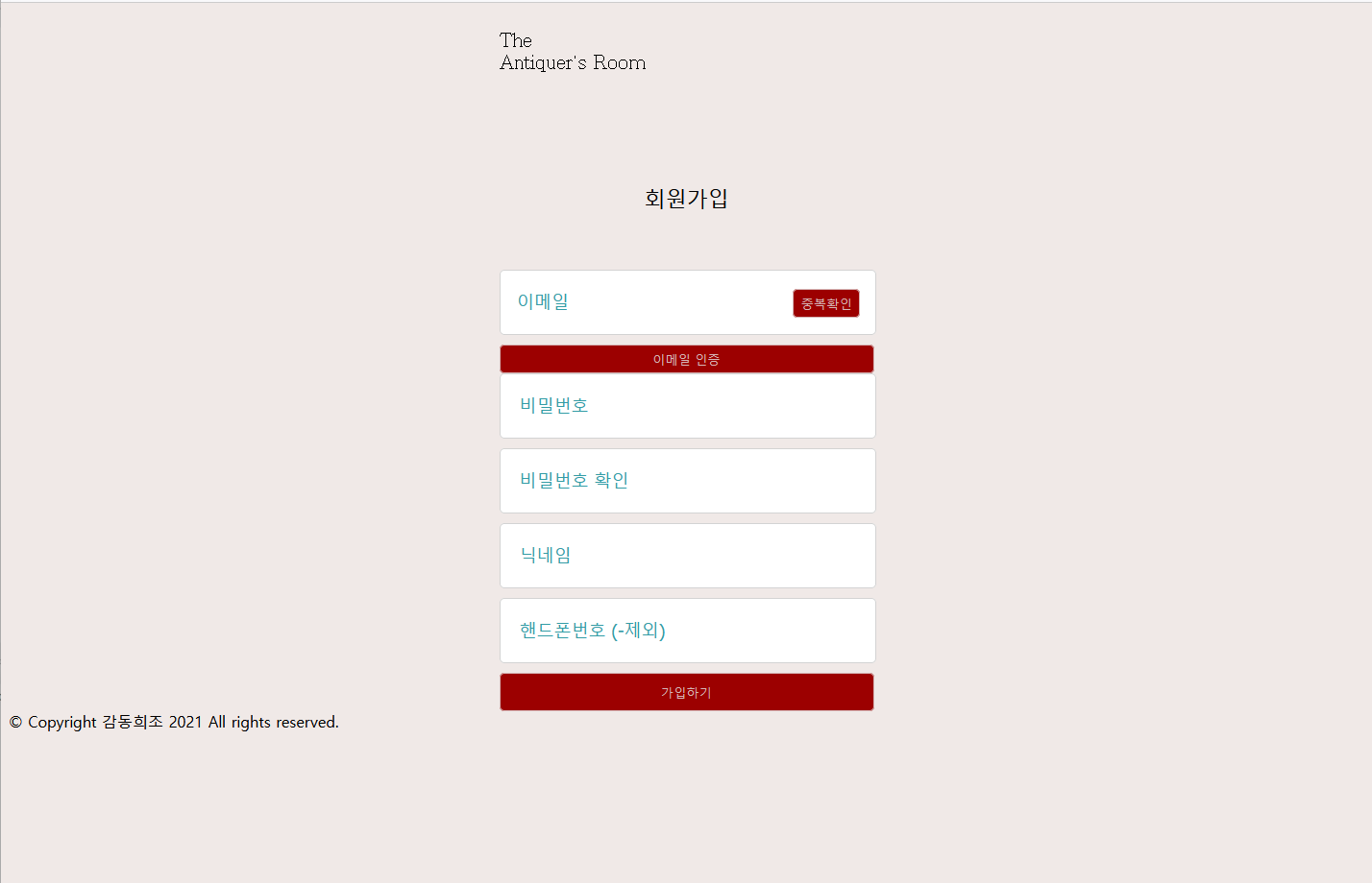 회원가입페이지 UI · Issue #150 · antiquers/theAntiquersRoom · GitHub
