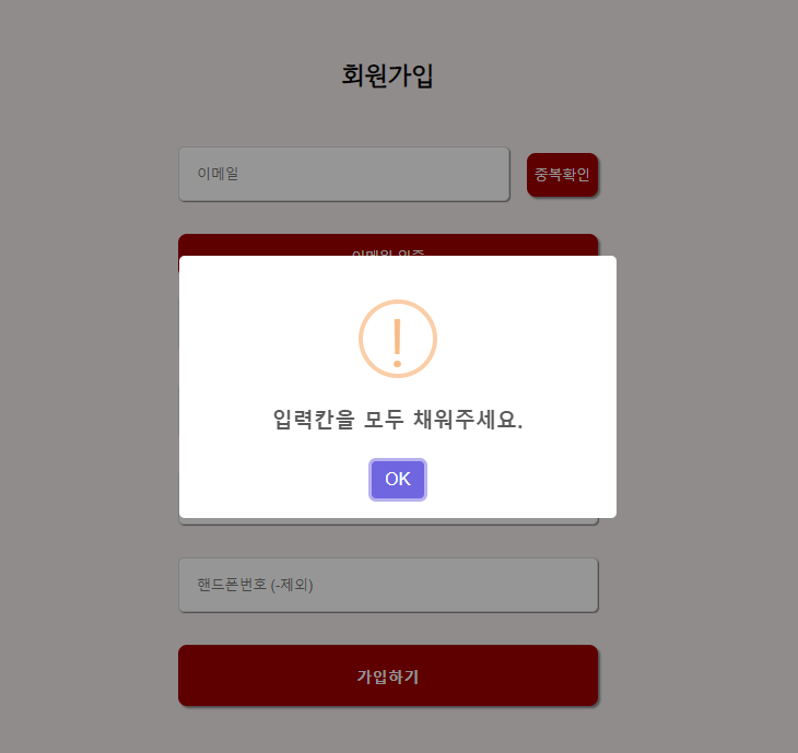 회원가입 시, alert 내용 변경 · Issue #183 · antiquers/theAntiquersRoom · GitHub