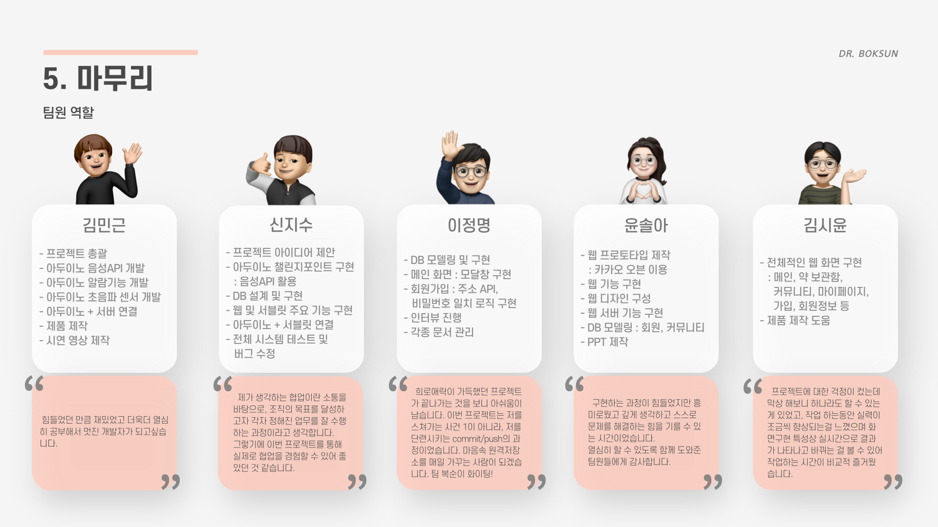 GitHub - 2022-SMHRD-KDT-IoT-3/DR_BOKSUN