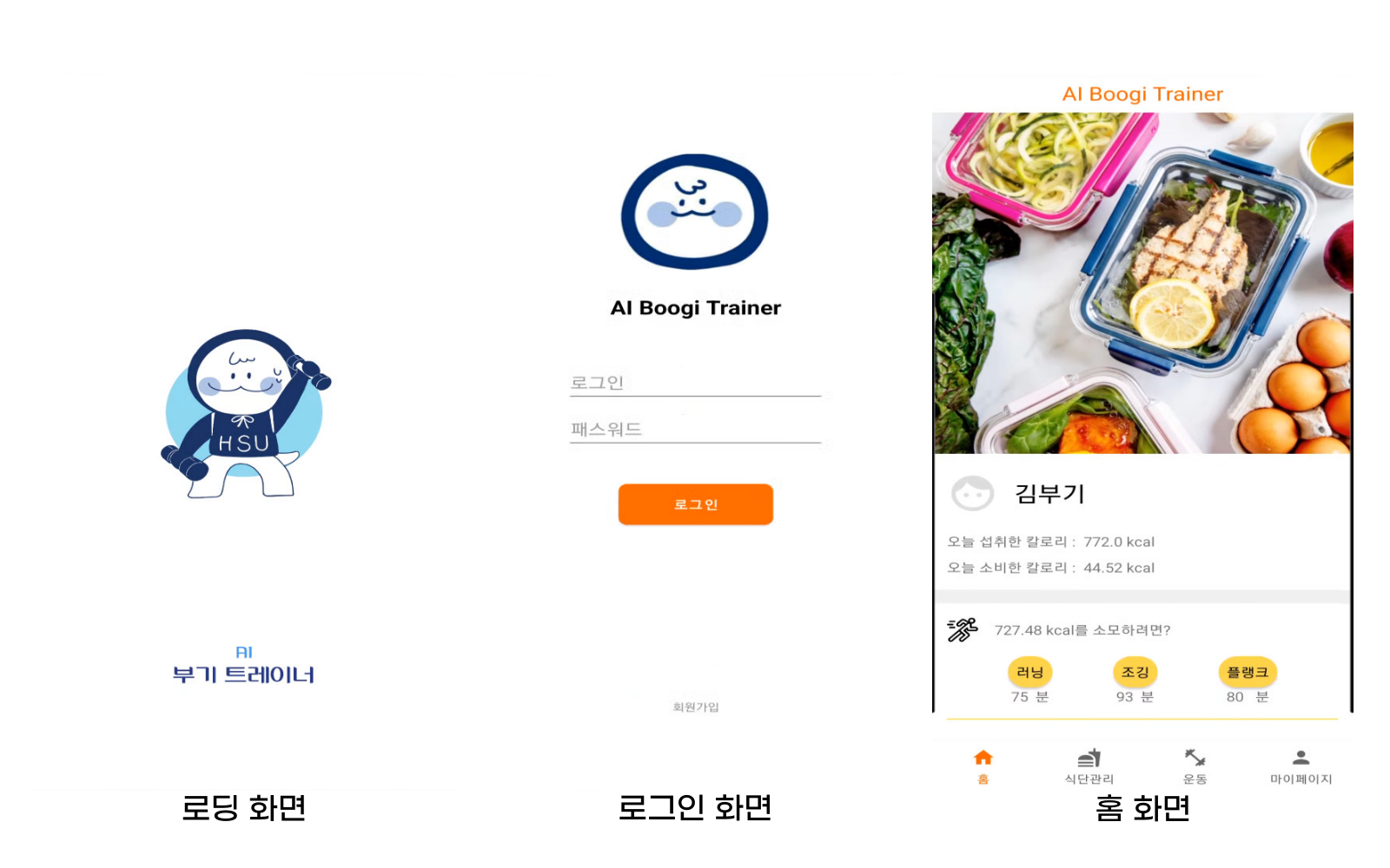 GitHub - hojun-jo/AI_boogi_trainer: 2022년 한성대학교 컴퓨터공학부 캡스톤