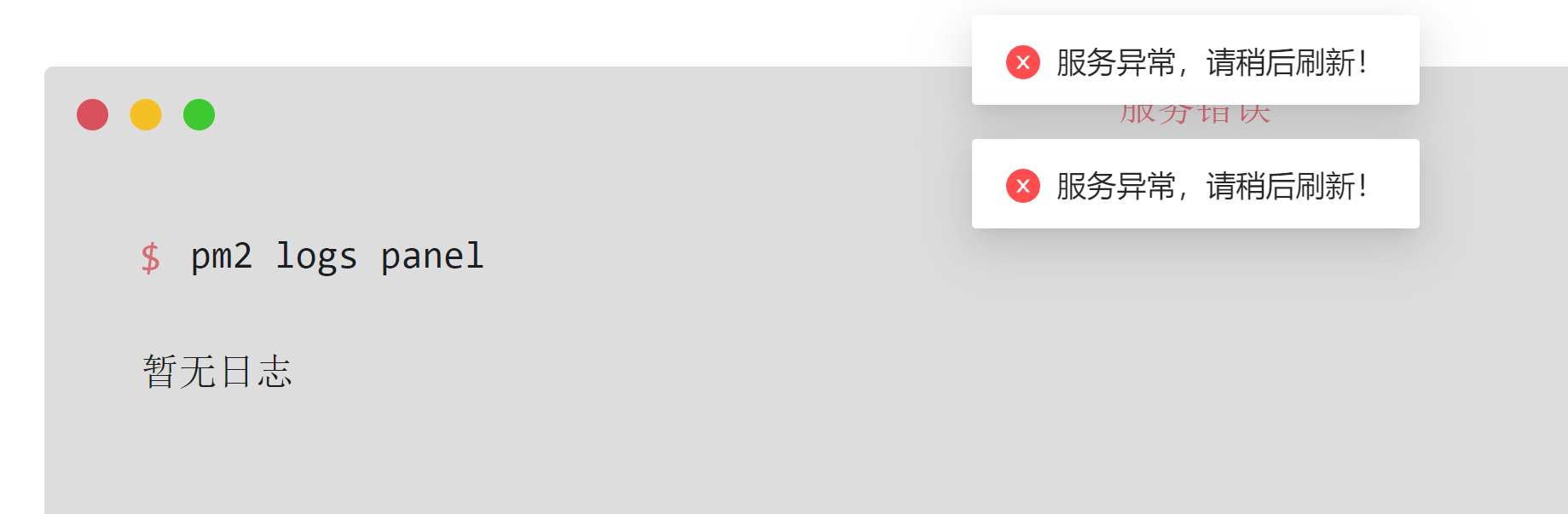 服务异常,请手动执行ql check检查服务状态 · Issue #1157 · whyour/qinglong · GitHub