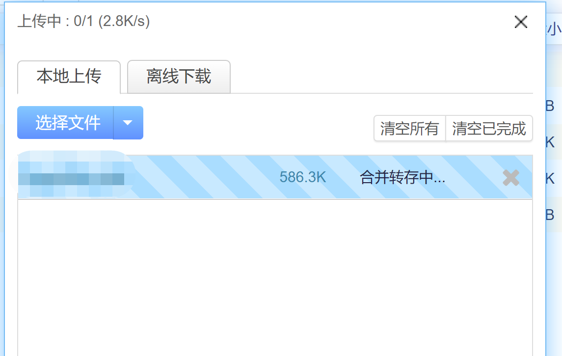 上传文件卡在合并转存中 · Issue #191 · kalcaddle/kodbox · GitHub