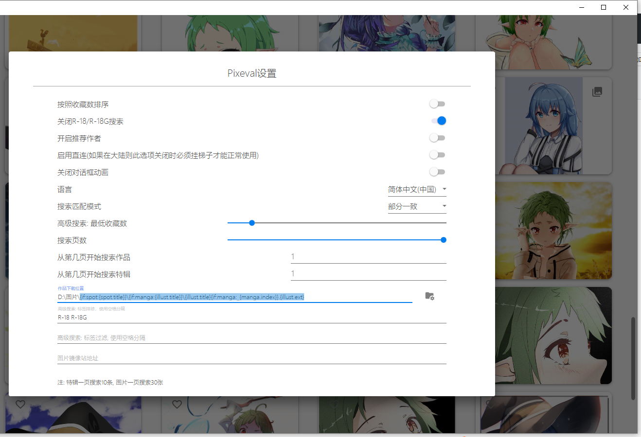 图片保存位置变成了图片的保存名字 后一张覆盖前一张 · Issue #263 · Pixeval/Pixeval · GitHub