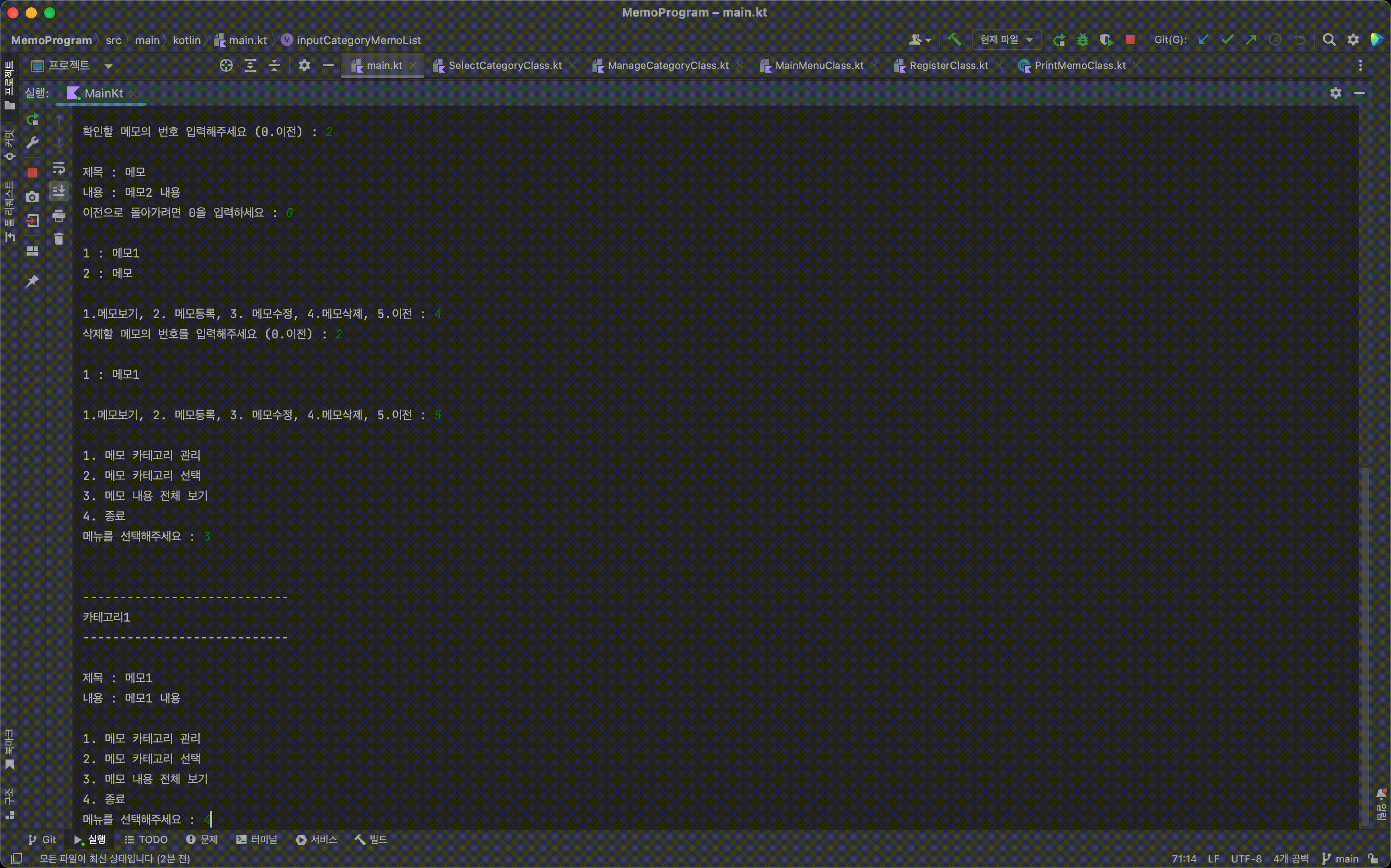 GitHub - PIYUJIN/Memo-Program: This is memo management program with Kotlin.
