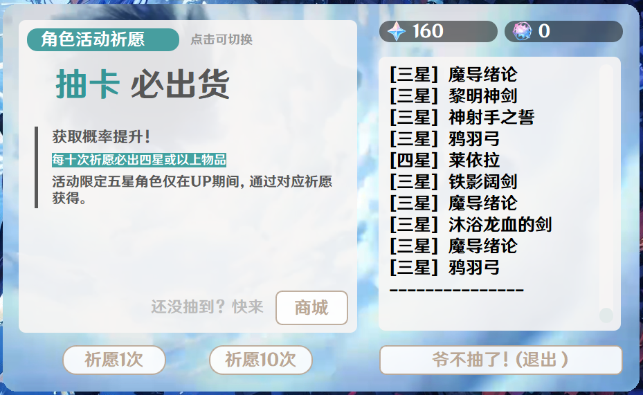 GitHub - lswlc33/Yuanshen_Lottery_Simulator: 一个模仿原神抽卡的程序