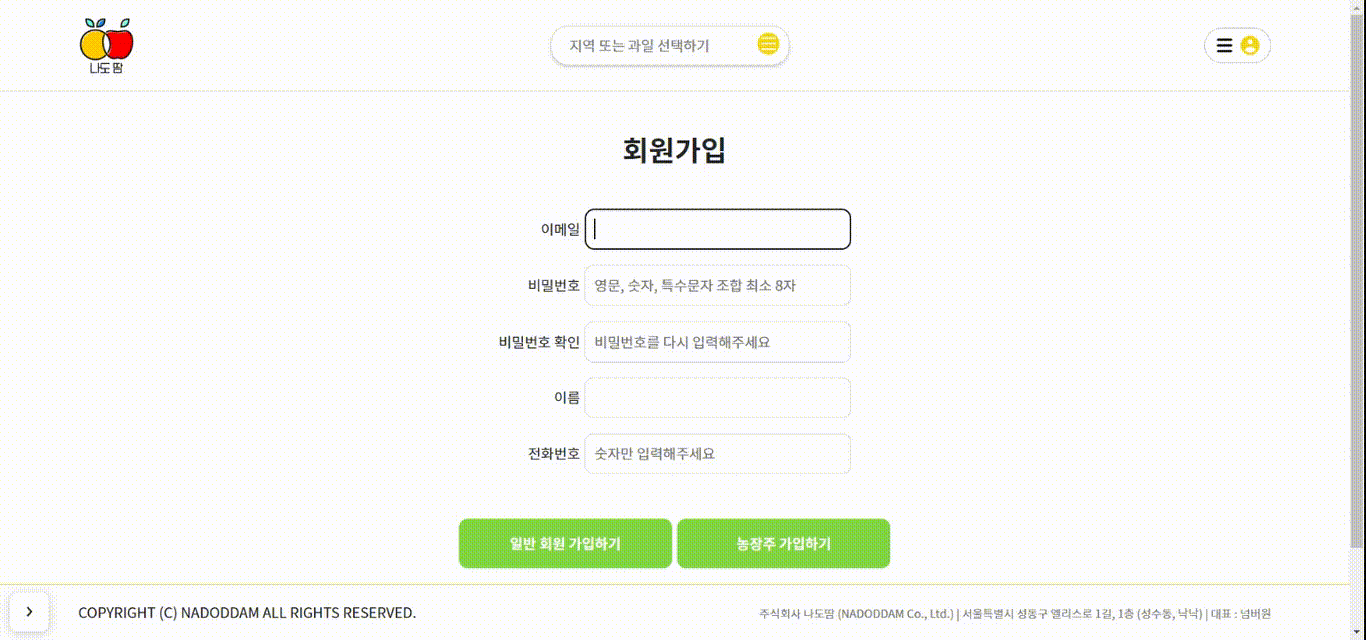 GitHub - jiwoo84/Nado-ddam: 직접 과일을 수확하고 맛보는 체험 예약 서비스, 나도땀