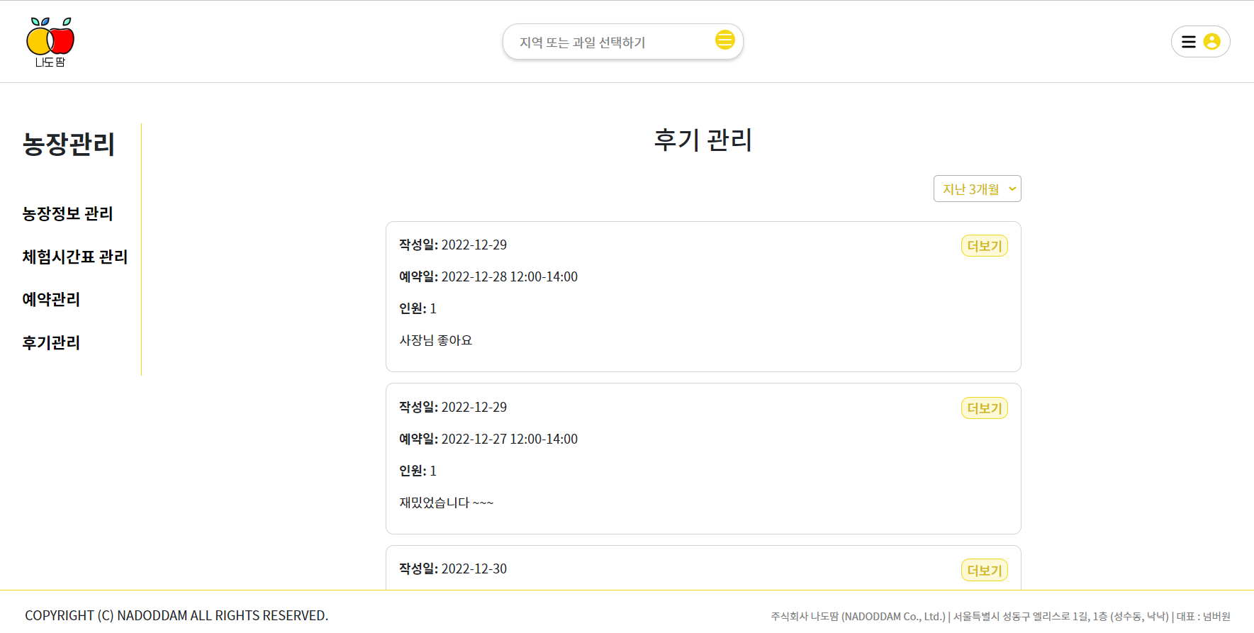 GitHub - jiwoo84/Nado-ddam: 직접 과일을 수확하고 맛보는 체험 예약 서비스, 나도땀