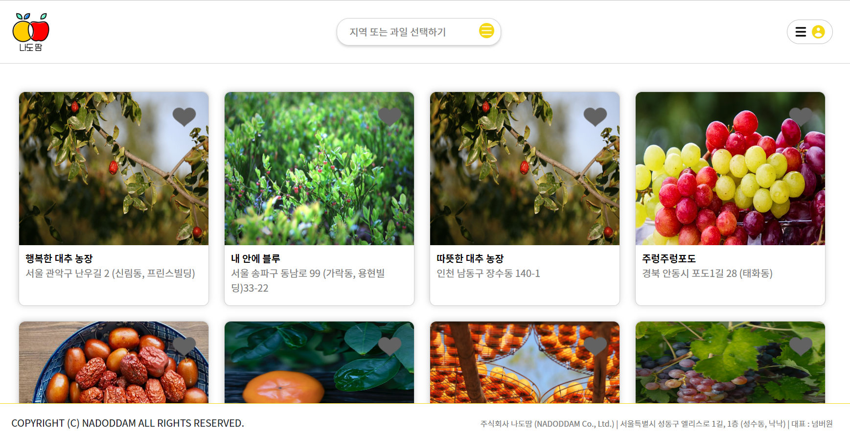 GitHub - jiwoo84/Nado-ddam: 직접 과일을 수확하고 맛보는 체험 예약 서비스, 나도땀