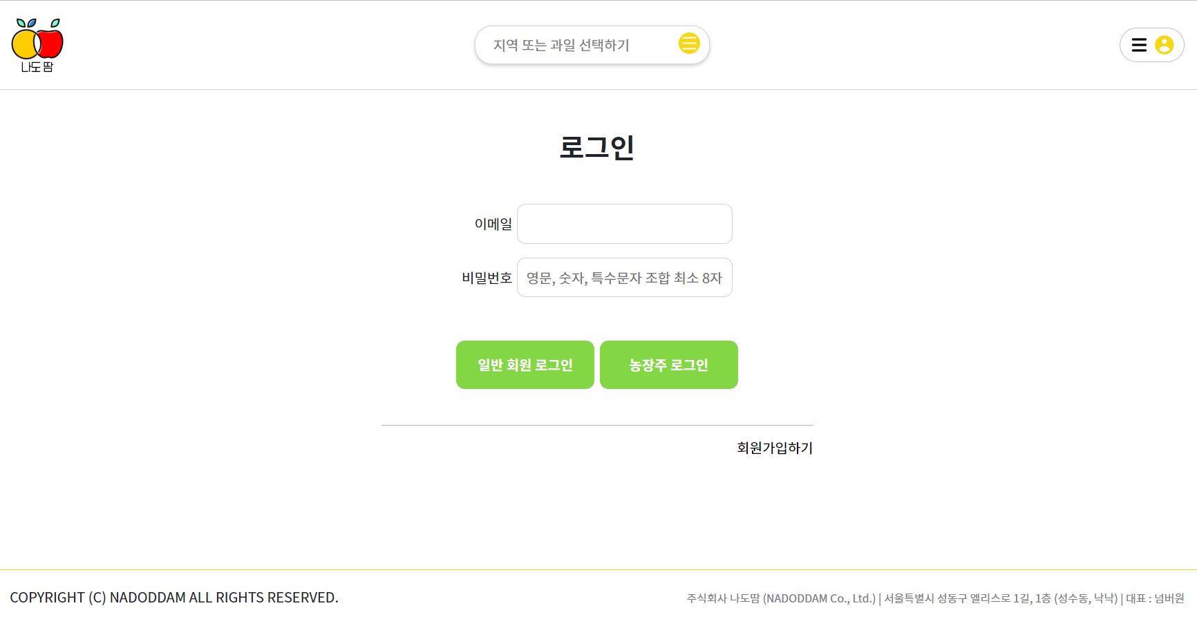GitHub - jiwoo84/Nado-ddam: 직접 과일을 수확하고 맛보는 체험 예약 서비스, 나도땀
