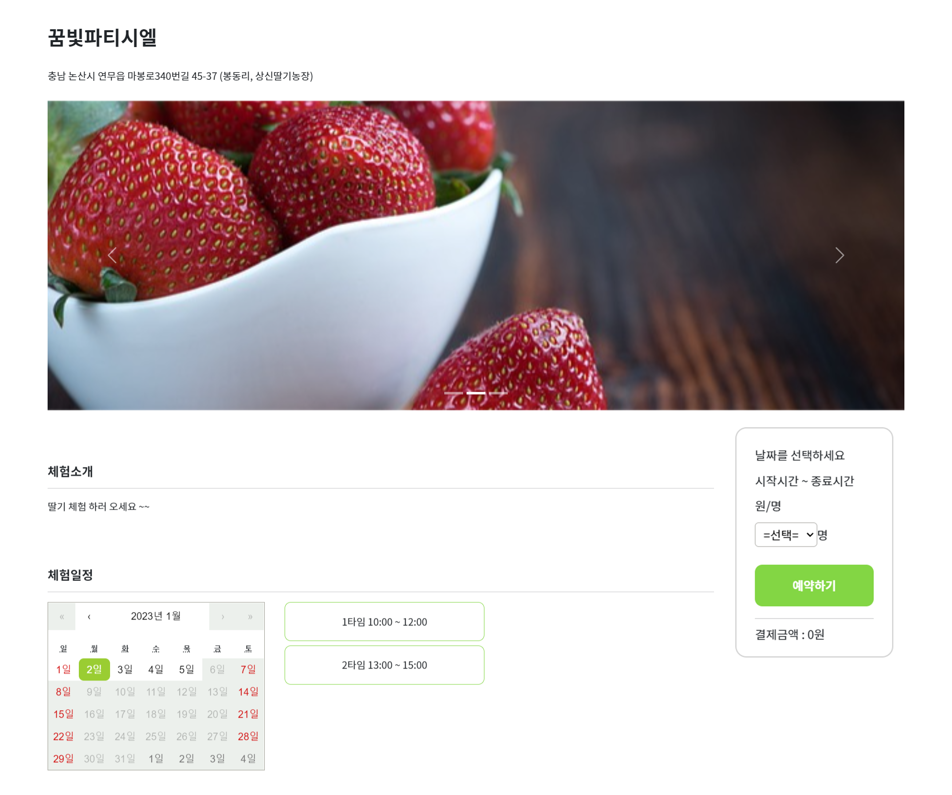 GitHub - jiwoo84/Nado-ddam: 직접 과일을 수확하고 맛보는 체험 예약 서비스, 나도땀