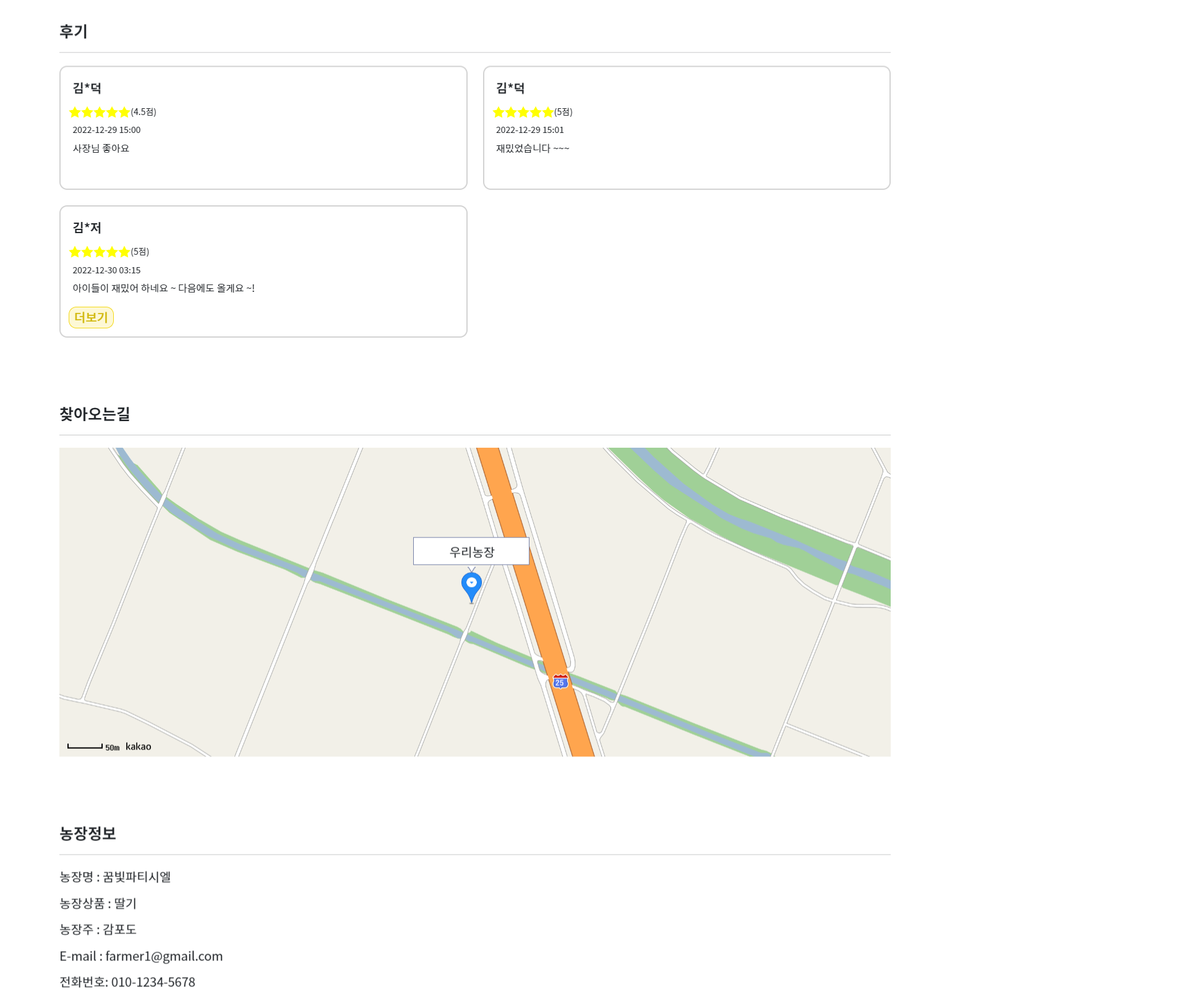 GitHub - jiwoo84/Nado-ddam: 직접 과일을 수확하고 맛보는 체험 예약 서비스, 나도땀