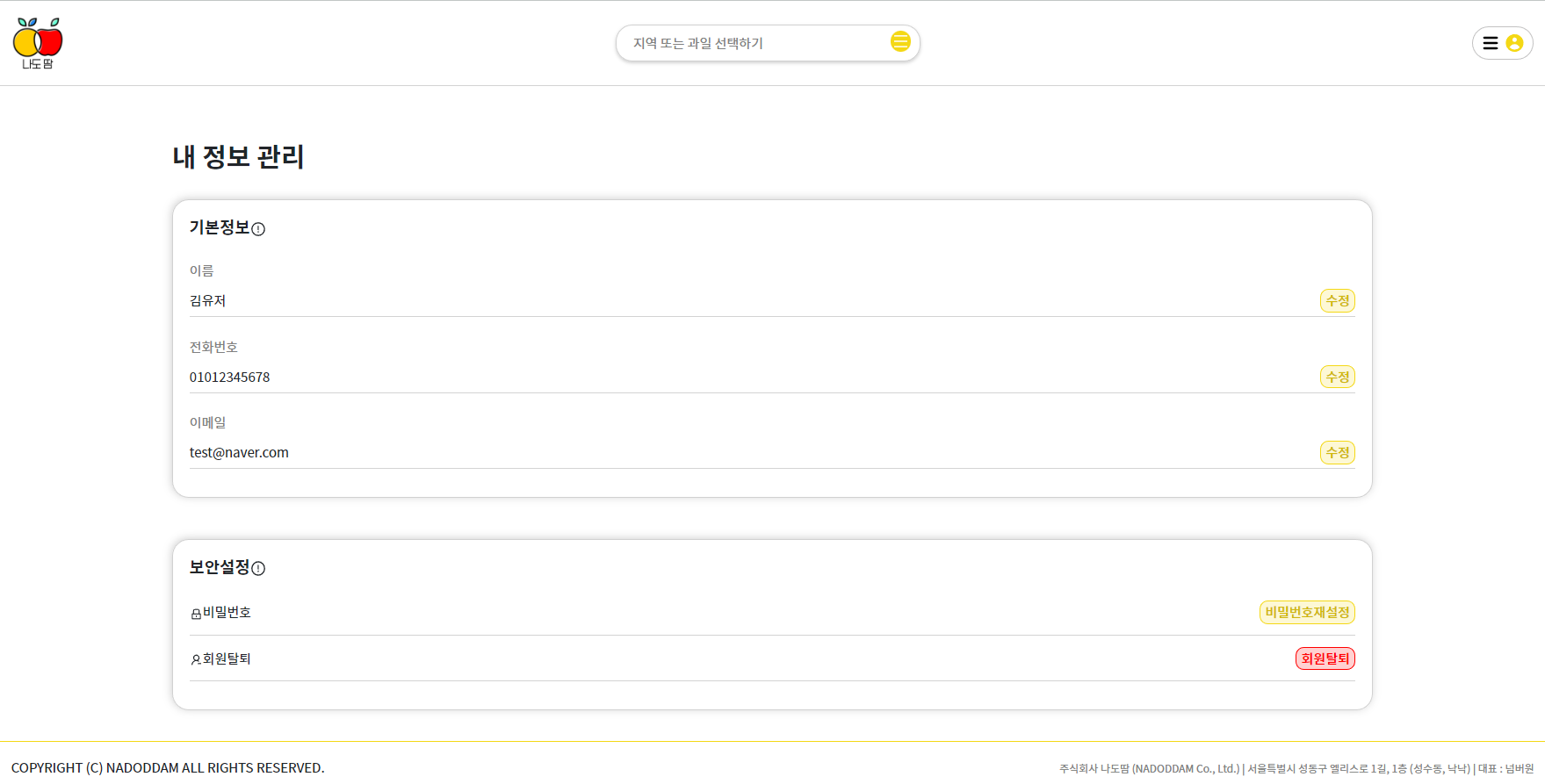 GitHub - jiwoo84/Nado-ddam: 직접 과일을 수확하고 맛보는 체험 예약 서비스, 나도땀