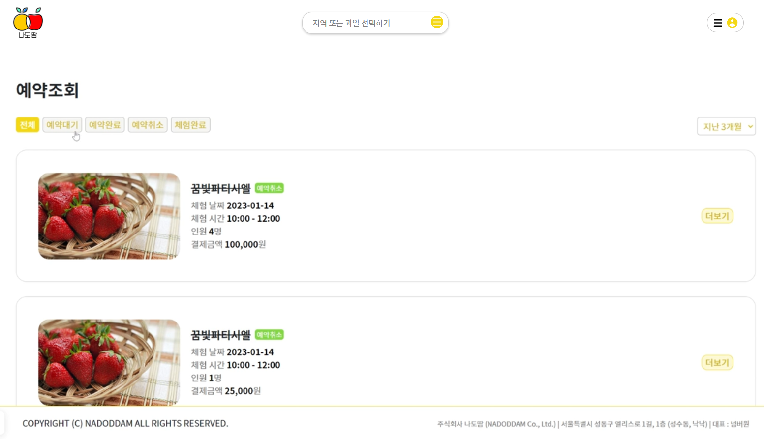 GitHub - jiwoo84/Nado-ddam: 직접 과일을 수확하고 맛보는 체험 예약 서비스, 나도땀