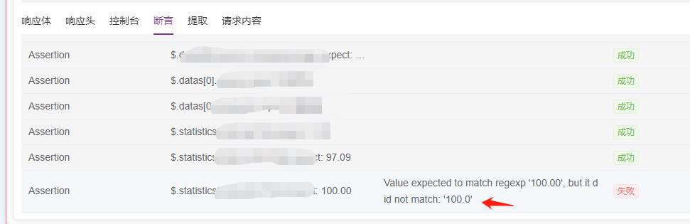 Bug 调用接口成功后,返回报文中某个返回值是10000,推荐断言显示的是100,断言判断的是1000 · Issue 17107 · Meterspheremetersphere