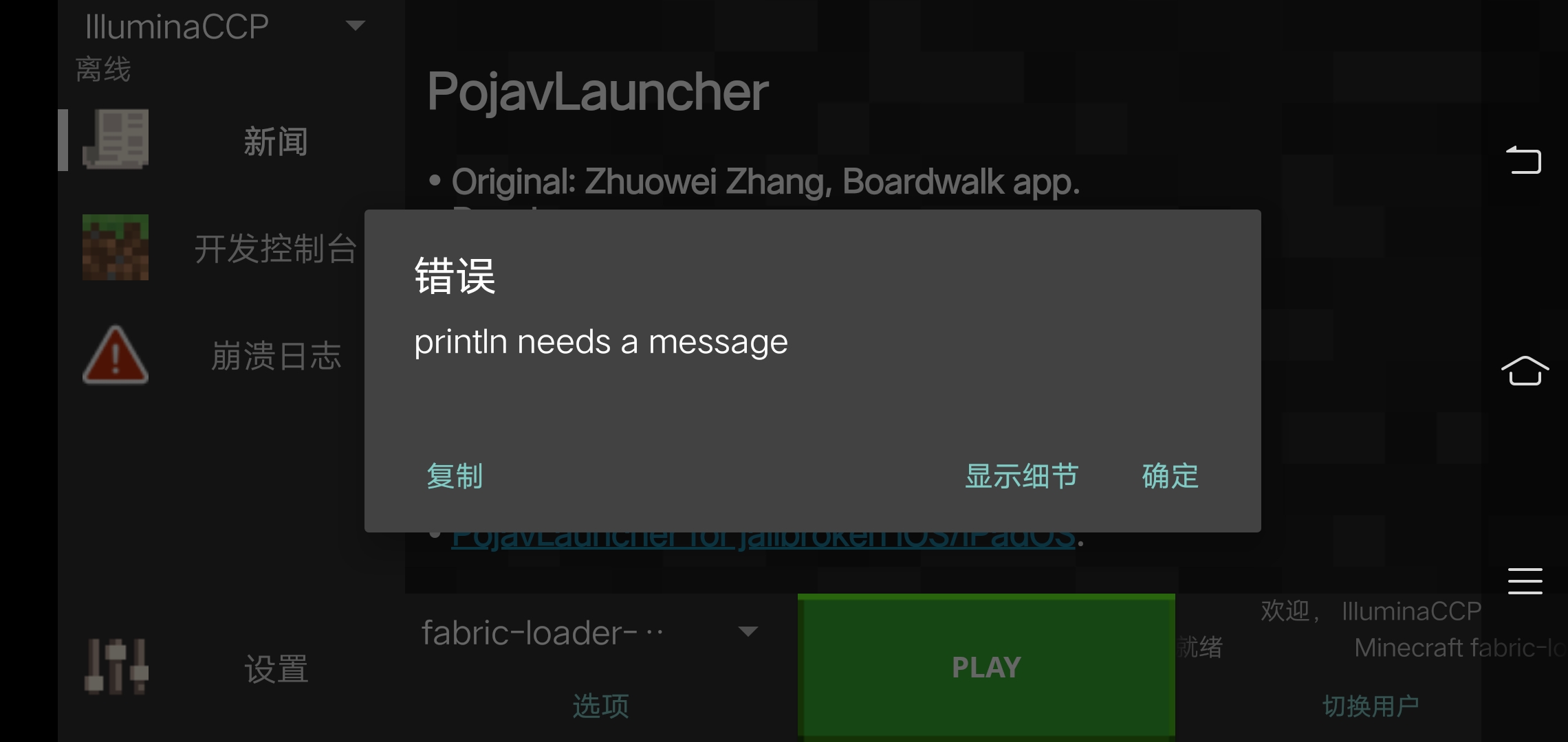 [BUG] Println needs a message · Issue #1738 · PojavLauncherTeam/PojavLauncher · GitHub