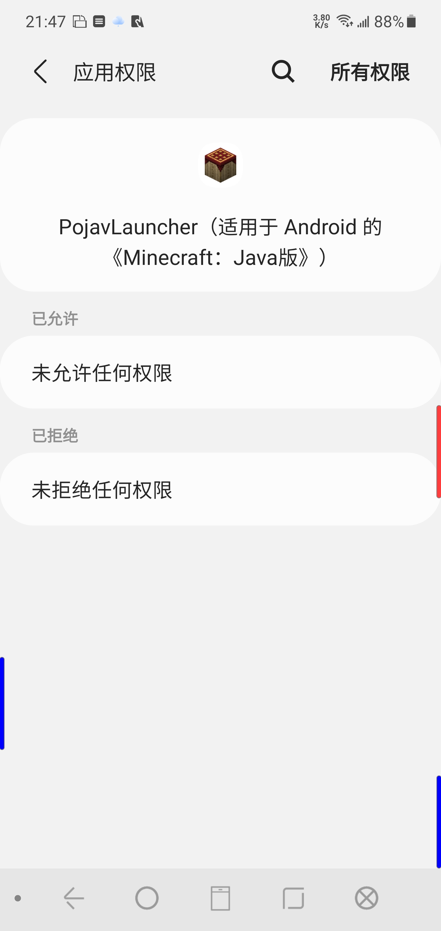 关于安卓11存储权限兼容的问 · Issue #2122 · PojavLauncherTeam/PojavLauncher · GitHub