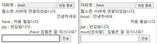 Github Mersungwebsocket Chating Program 웹소켓 채팅 프로그램 Jsp 자바스크립트 웹소켓