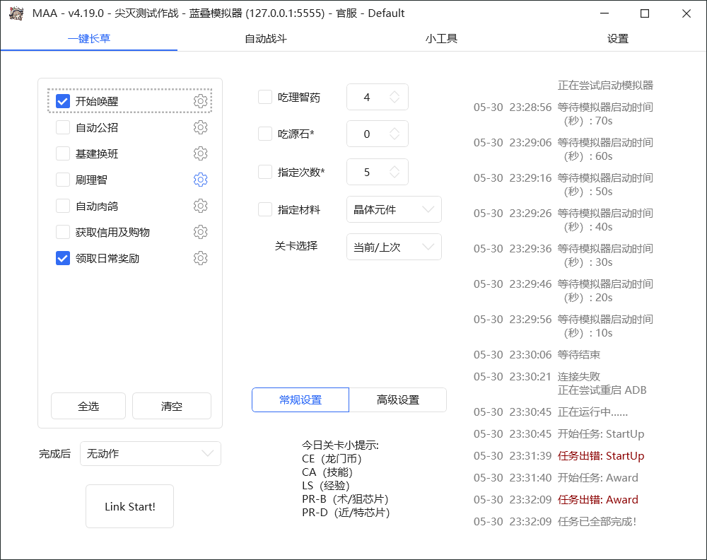 放着让MAA自己启动，一段时间后再看就会发现，所有步骤都被跳过了，模拟器在这个切换cg的界面 · Issue #5006 ...