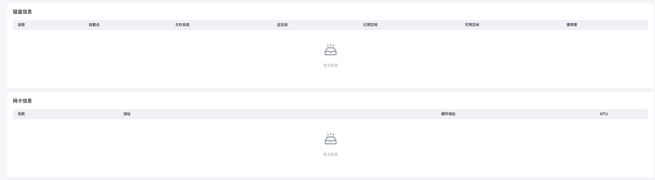 磁盘信息和网卡信息数据没法手动触发获取 · Issue #472 · bytedance/Elkeid · GitHub