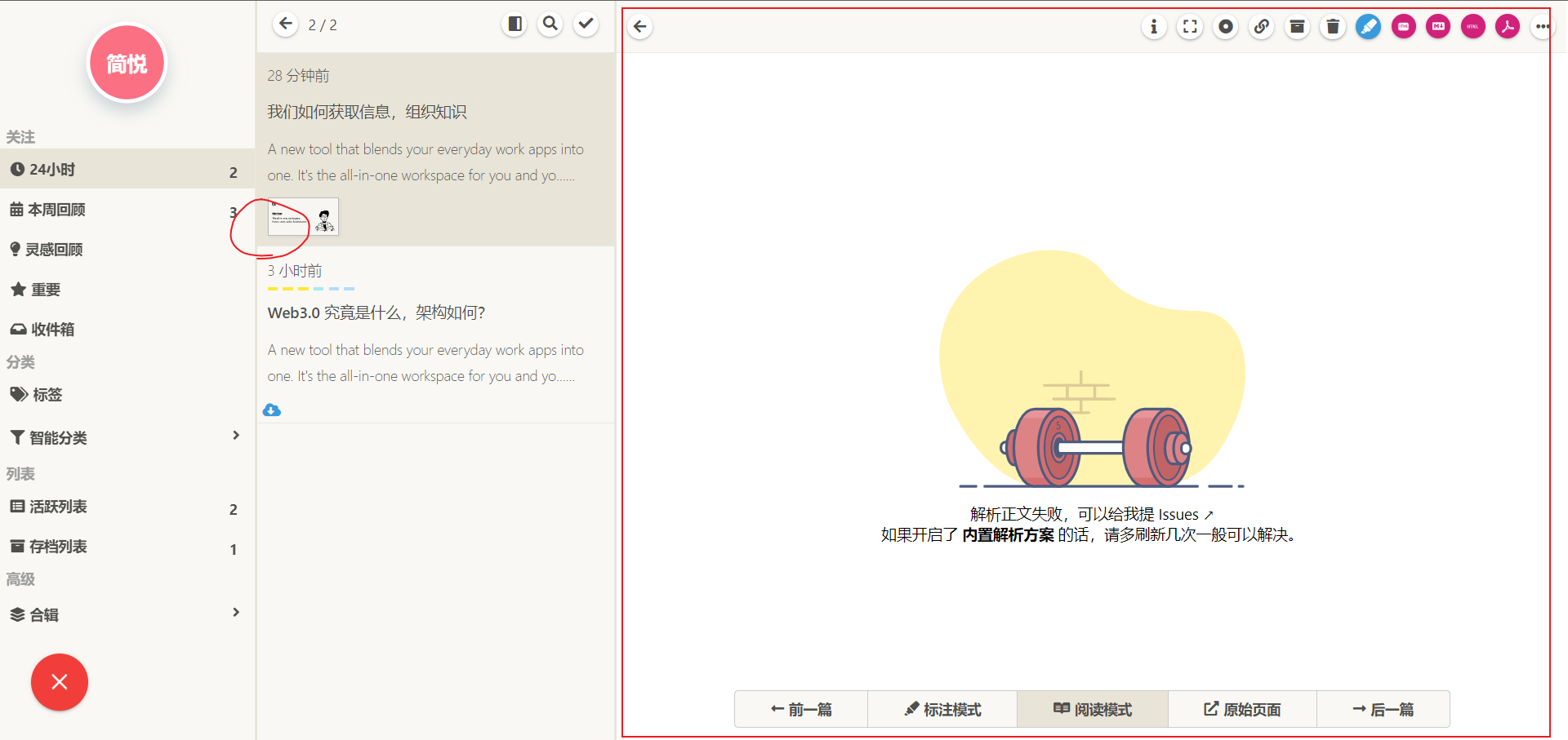 关于Obsidian SimpRead Sync - 一站式文献笔记的一些疑问 · Issue #5128 · Kenshin/simpread · GitHub