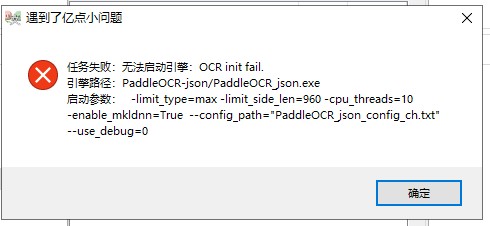 识别是出错，截图或拖放图片，都出错，WIN10系统 · Issue #134 · hiroi-sora/Umi-OCR · GitHub