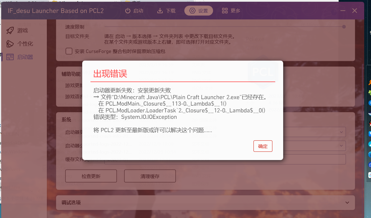 更新失败，请尝试更新启动器 · Issue #1312 · Hex-Dragon/PCL2 · GitHub
