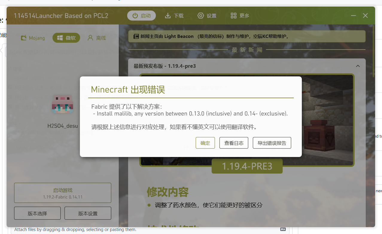 Fabric报错缺少前置而崩溃时可以直接跳转到mod搜索页并搜索log中提示缺失的前置 · Issue 1400 · Hex Dragon Pcl2 · Github