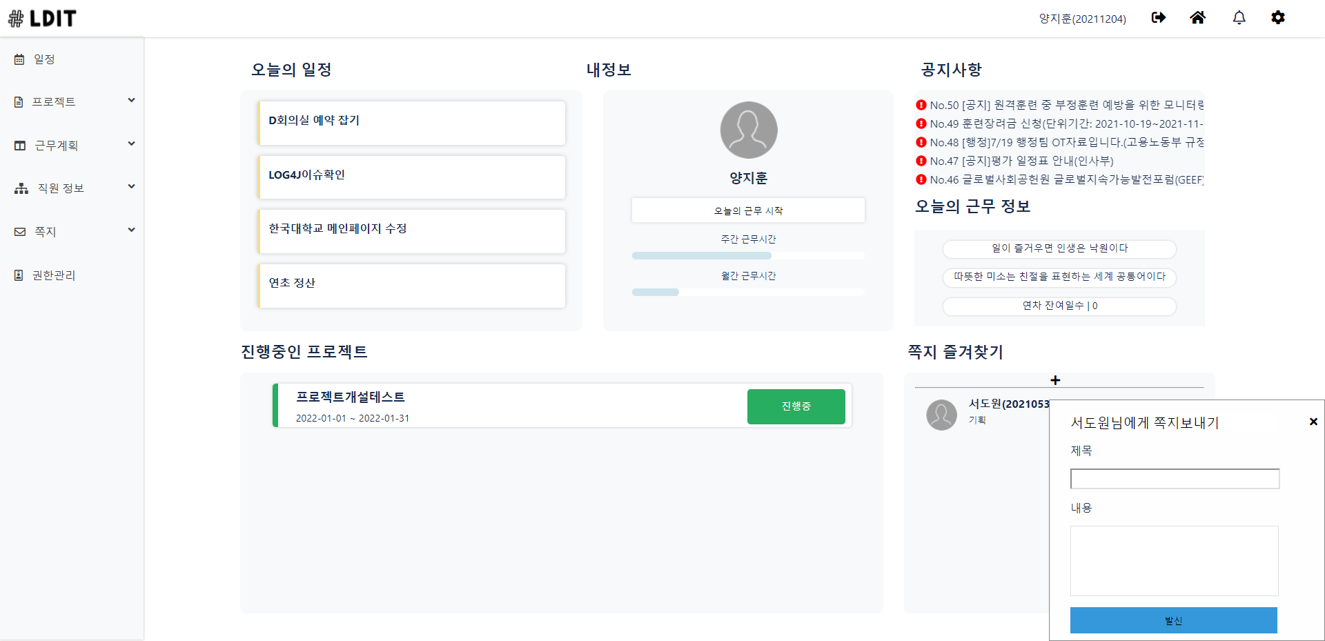 GitHub - sesame86/ldit: LDIT(Let`s Do It Together) - 그룹웨어