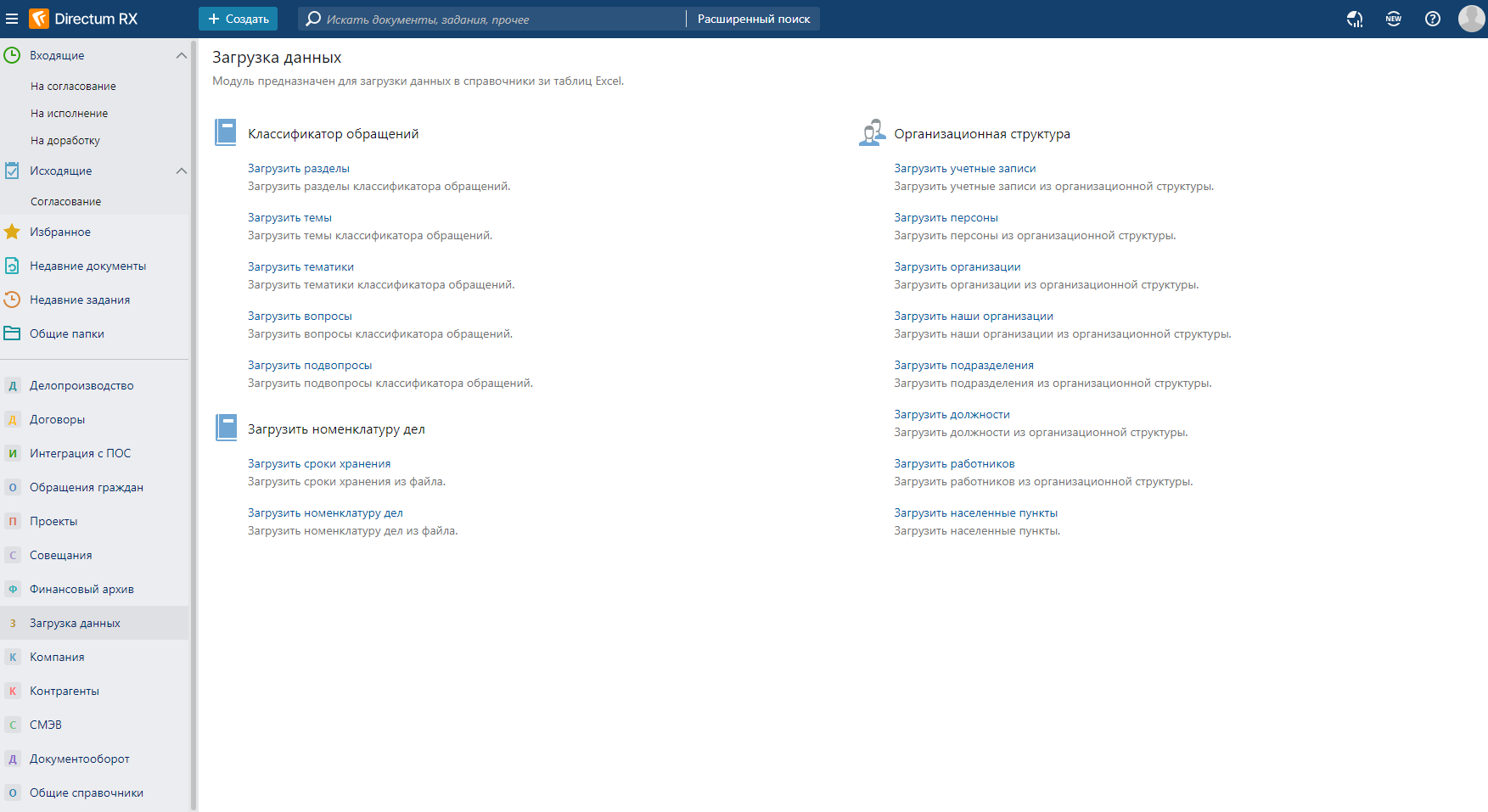 GitHub - DirectumCompany/rx-template-upload-data-ui: Репозиторий с шаблоном разработки «Импорт ...