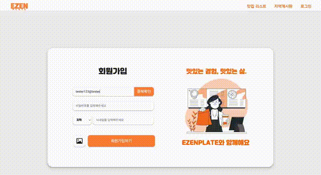 GitHub - O3Olivia/Ezenplate: Mangoplate Clone Web Application using Spring