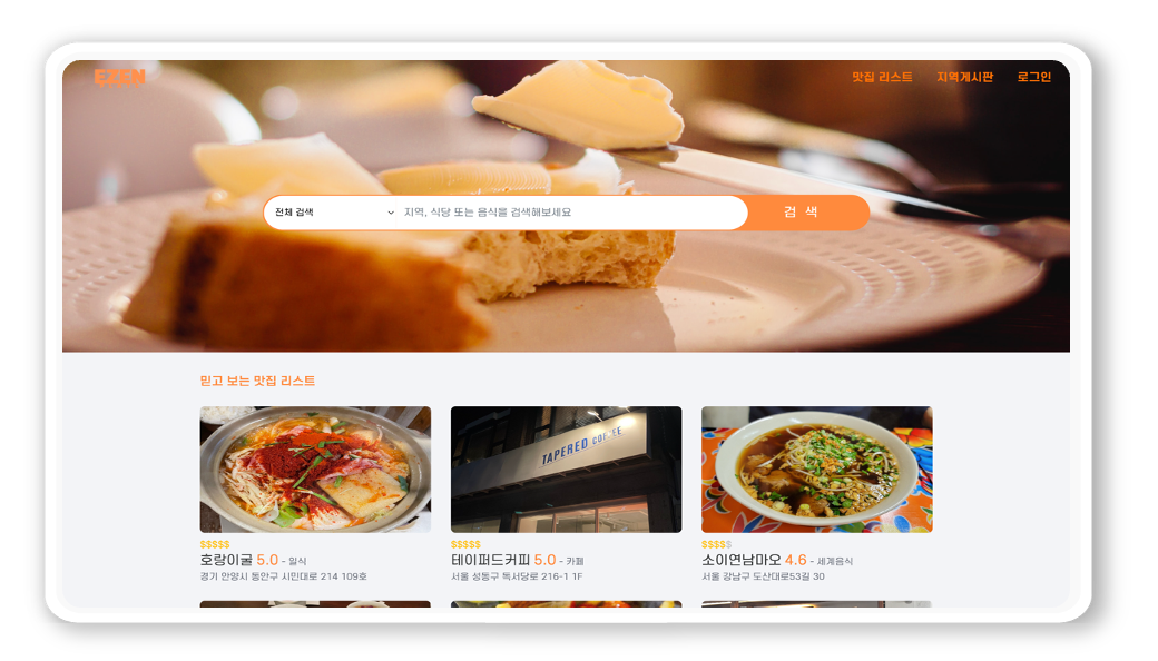 GitHub - O3Olivia/Ezenplate: Mangoplate Clone Web Application using Spring